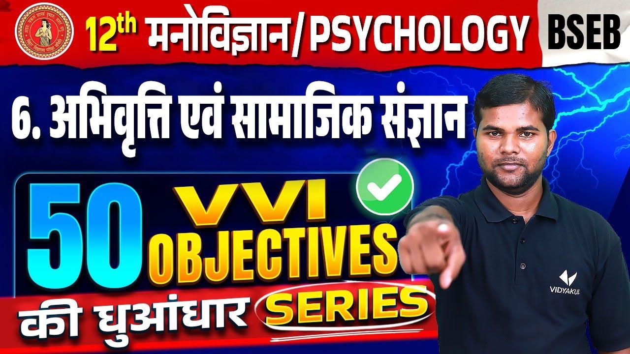 Class 12 Psychology Chapter 6 Vvi Objective | अभिवृत्ति एवं सामाजिक ...