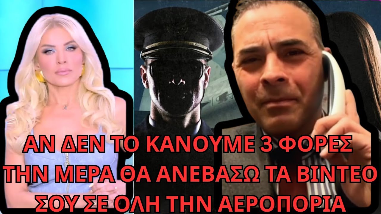 ΘΑ ΑΝΕΒΑΣΩ τα ΒΙΝΤΕΟ μας αν ακόμα δεν μου Κάθεσαι! - YouTube
