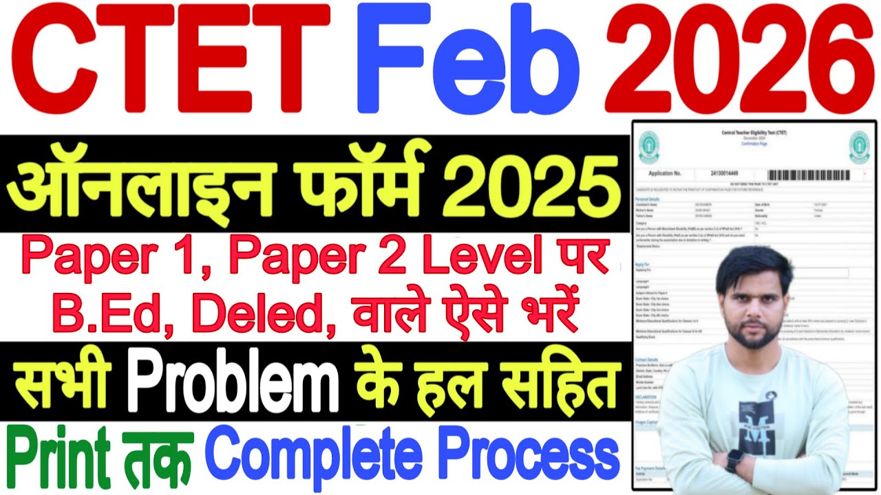 CTET Form Fill Up 2025 Paper 2 Kaise Bhare Step By Step | CTET Form ...