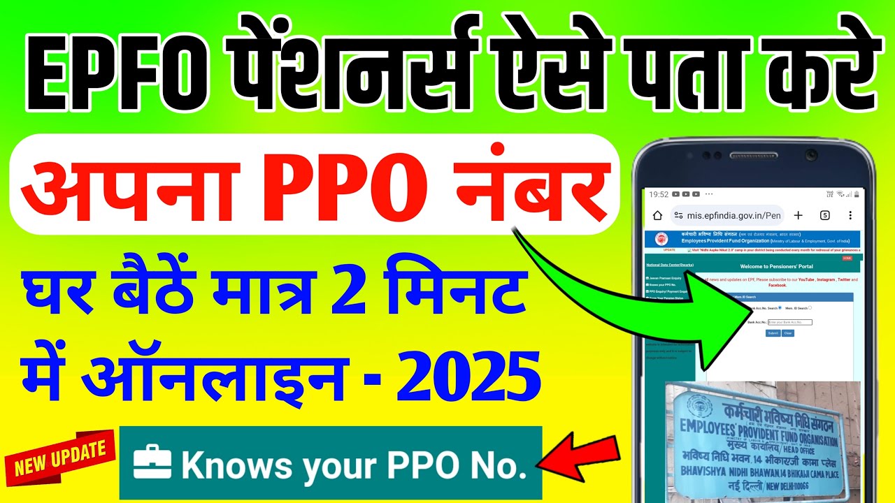 PPO Number Kaise Jane | PPO Number Kaise Jane 2025 | EPFO PPO Number ...