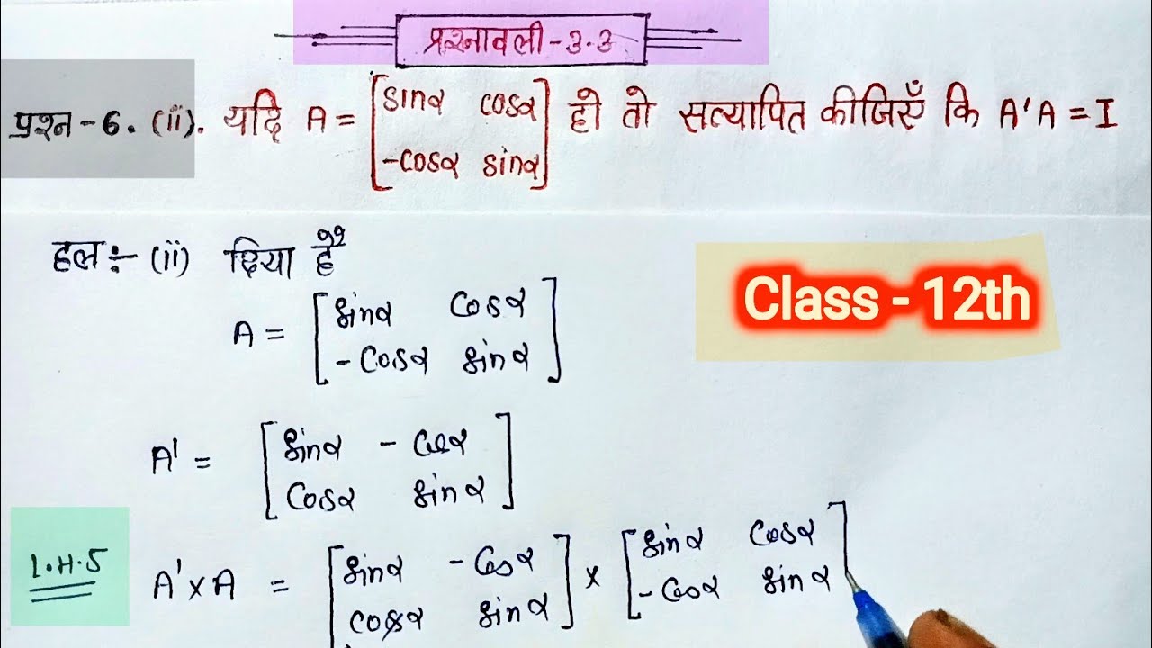 class 12 maths chapter 3 exercise 3.3 question 6 part 2 - YouTube
