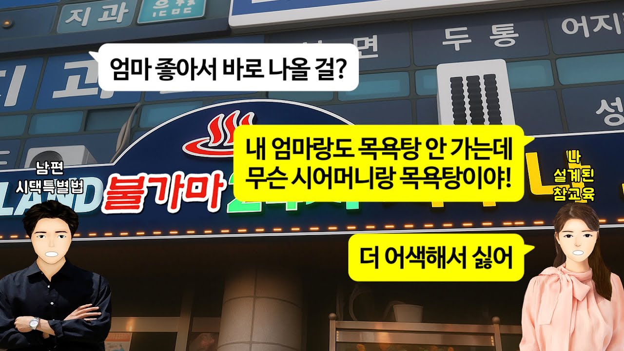 깡냉이톡썰 남편 바람피워 상간녀 문제로 정신없는 와중에 시모 생신 잊었다고 난리친 남편시모 생일 잊은거 용서해줄테니불륜은 그냥 넘어가자길래 축하선물 대신 파탄선물