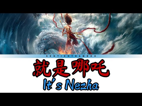 Nezha 2 - It's Nezha [就是哪吒] | Sean Tang 唐汉霄 | Nezha Character Theme Song | (Lyrics Chi/Pin/Eng)