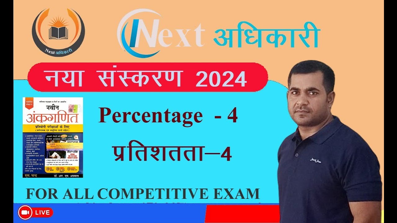 Percentagelecture 3 Rs Agarwal Math New Edition Youtube 5153