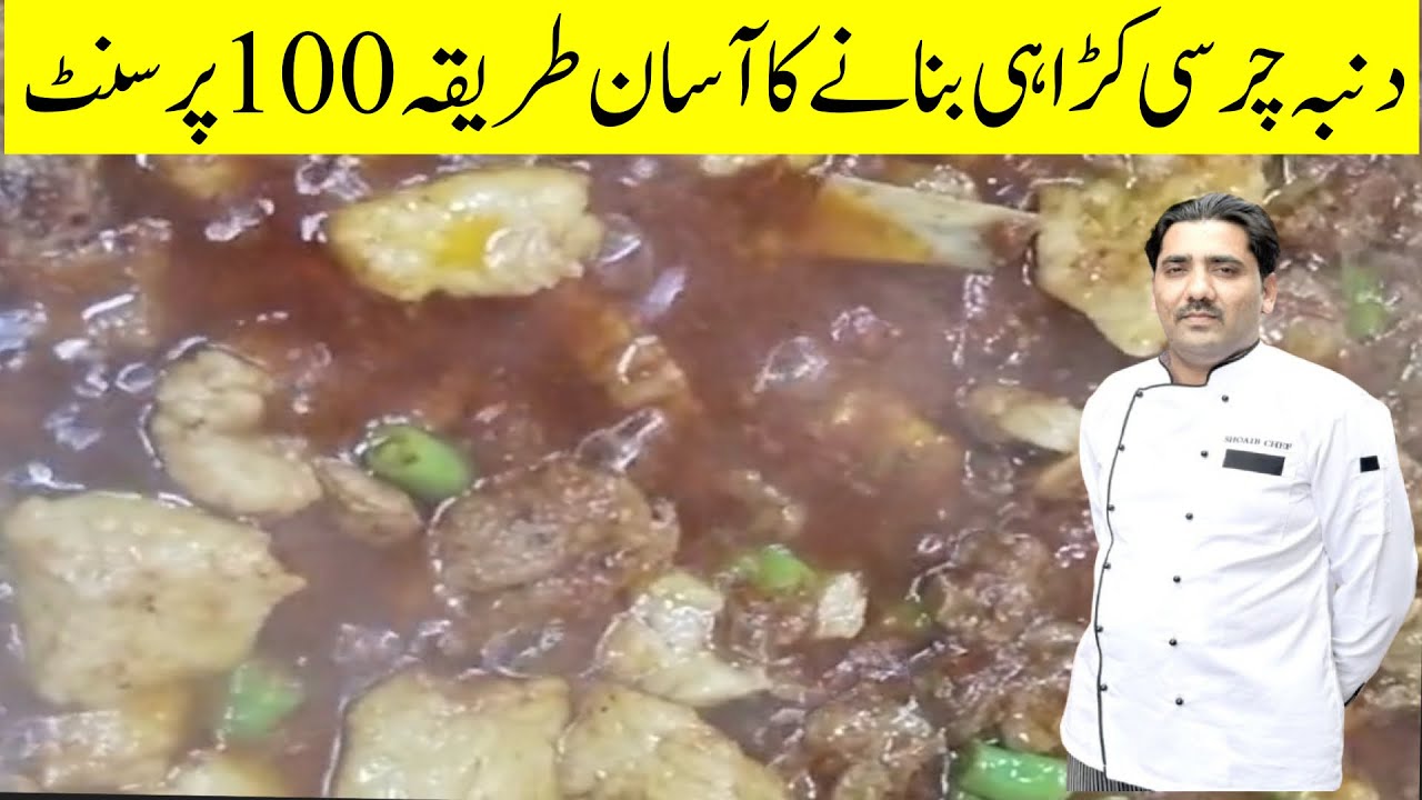 Dumba Charbi Karahi Recipe | SC Food Secrets 1M - YouTube