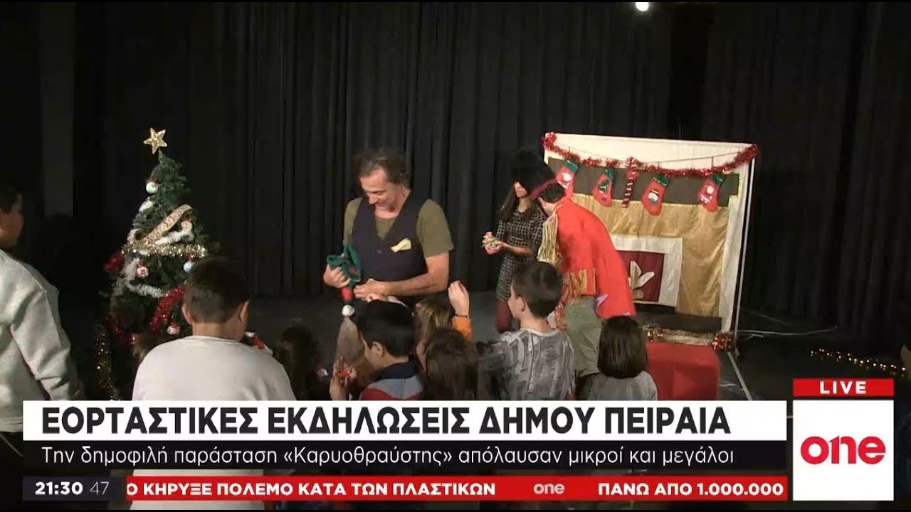 Πειραιάς: Την παράσταση «Ο Καρυοθραύστης» απόλαυσαν μικροί και μεγάλοι ...