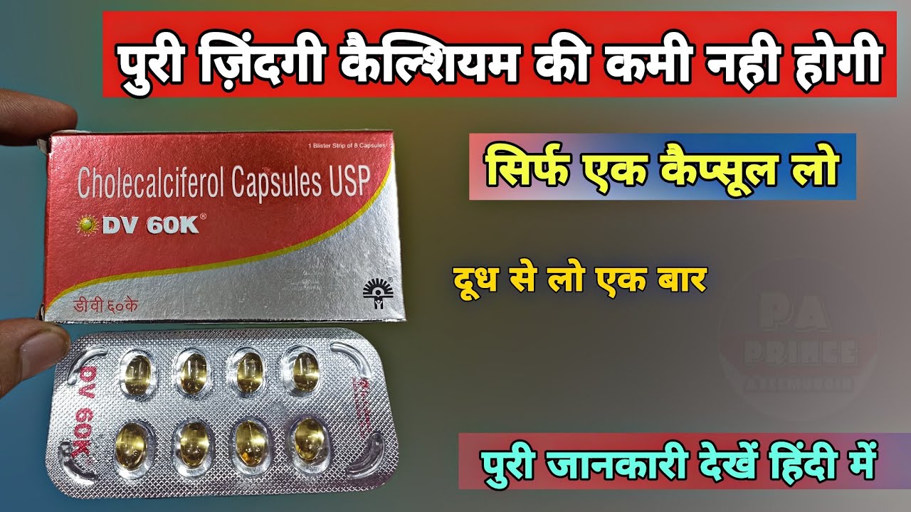dv 60k medicine | dv 60k tablet uses in hindi | cholecalciferol ...