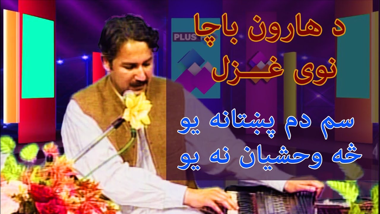 New #Pashto Song #Singer Haroon Bacha - YouTube