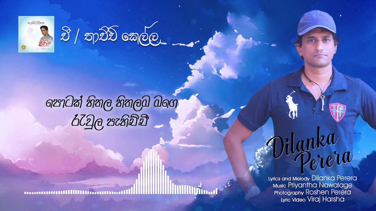 CHEE / THACHCHI KELLA- ORIGINAL AUDIO WITH LYRIC VIDEO | DILANKA PERERA ...