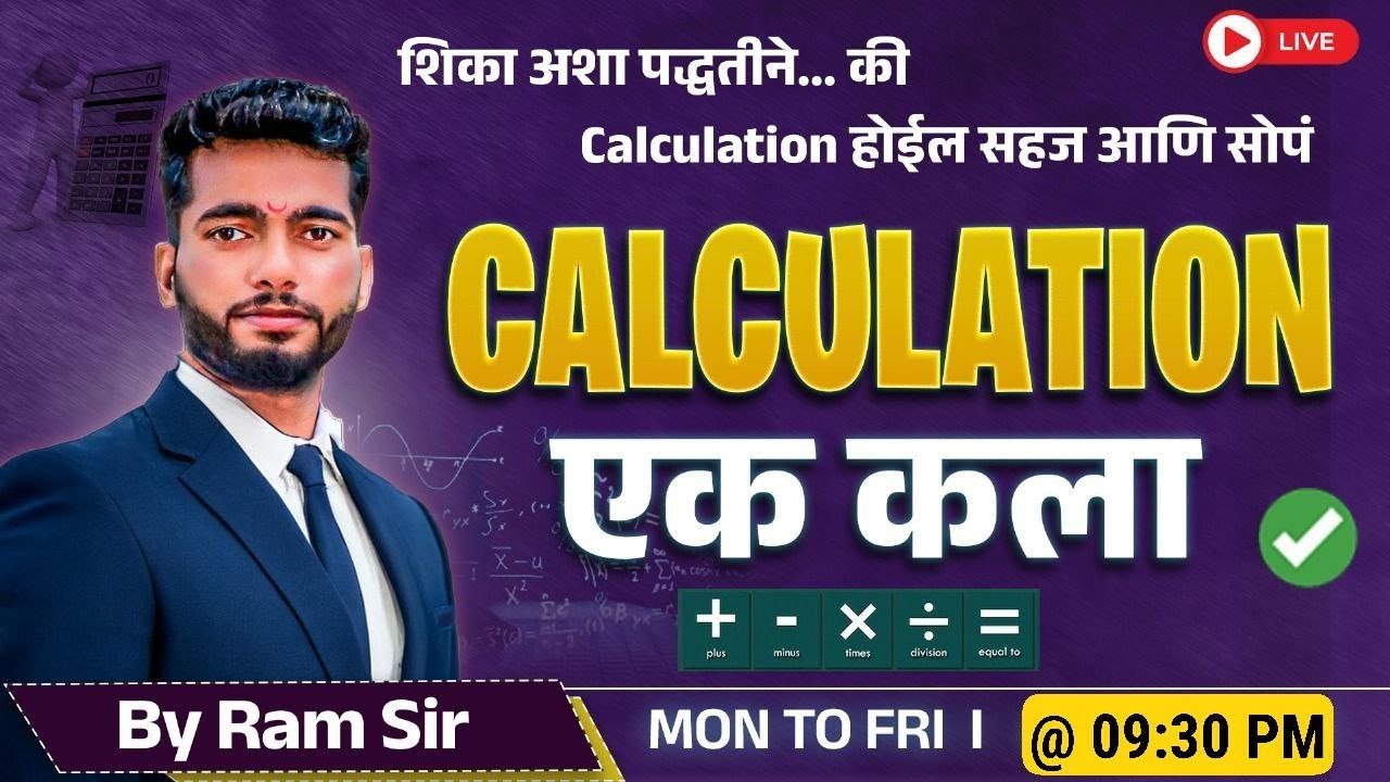 CALCULATE IN SECONDS - PART 8 | SPEED UP YOUR BRAIN | SBI RRB RBI IBPS ...