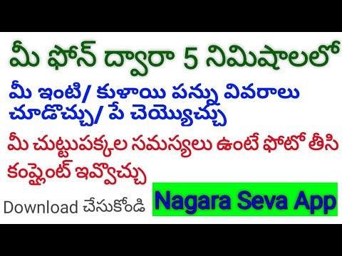 Nagara Seva app for house tax, water tax and grievance by AP government ...