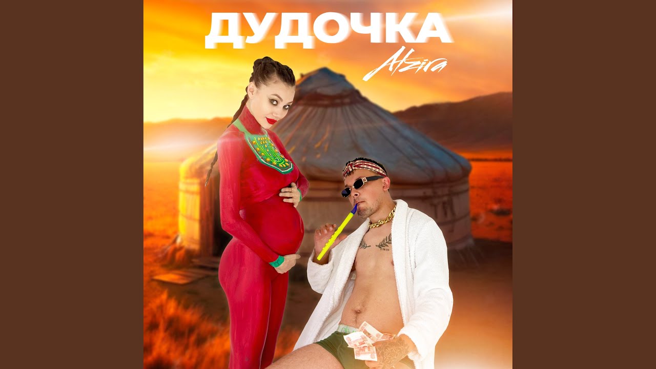 Дудочка Youtube