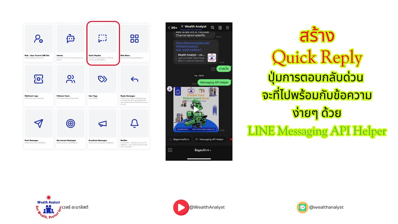 สร้าง Quick Reply Template บน LINE Messaging API Helper ใช้งานง่าย ...
