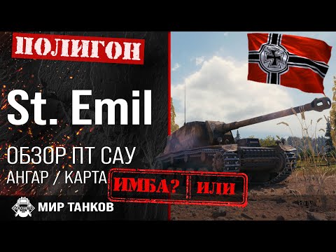 Обзор Sturer Emil гайд ПТ САУ Германии | оборудование St. Emil | бронирование sturer emil