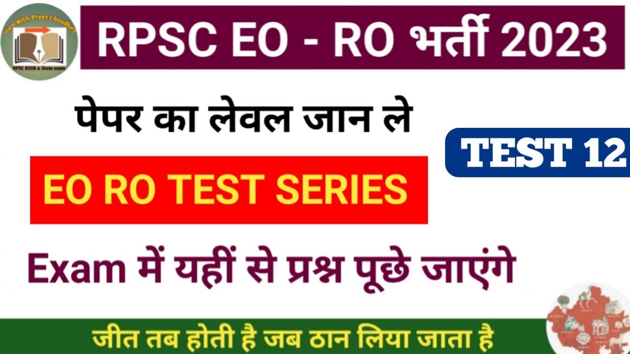 Eo Ro Test Series 2023 | Eo Ro test 12 | Eo Ro Part B MCQ | Eo Ro ...