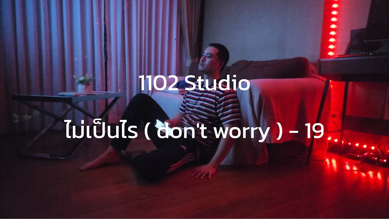 ไม่เป็นไร ( Don't Worry ) - 19 Prod. By JAMES FIFTYFIVE l 1102Studio - YouTube