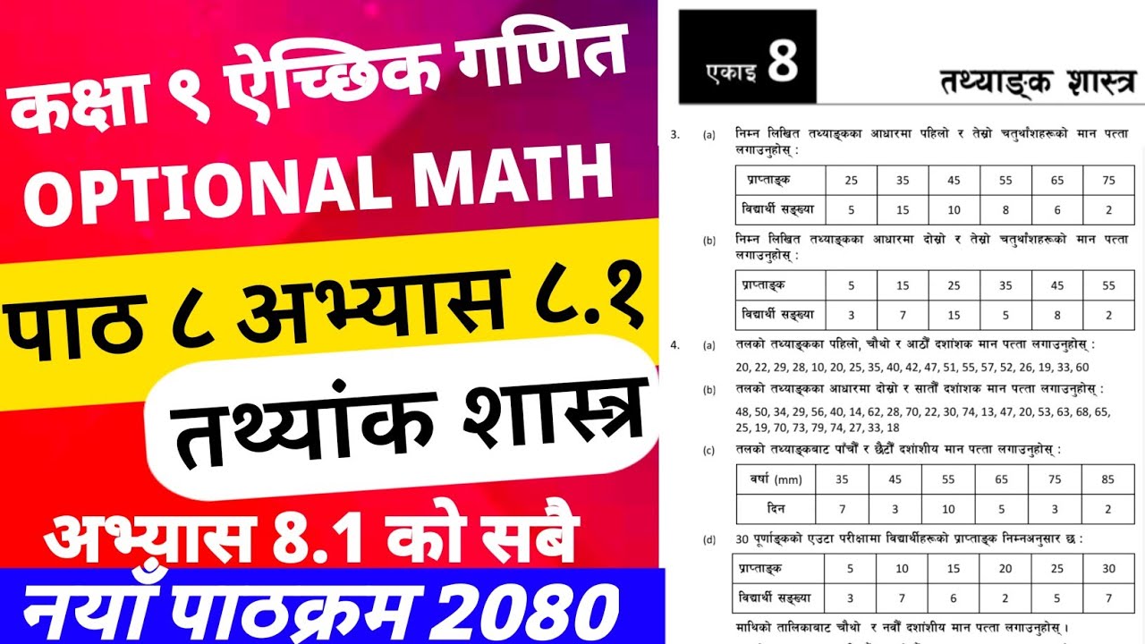 class 9 opt math | statistics exercise 8.1 | statistics nepali medium ...