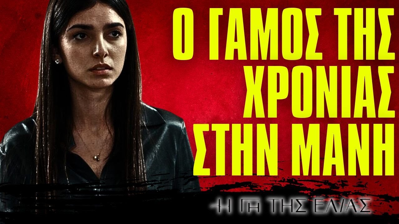 Η Γη Της Ελιάς - Η ΣΥΛΛΗΨΗ ΤΟ ΜΕΡΙΔΙΟ ΠΟΥ ΑΝΗΚΕΙ ΣΤΗΝ ΑΜΑΛΙΑ ΚΑΙ Ο ...