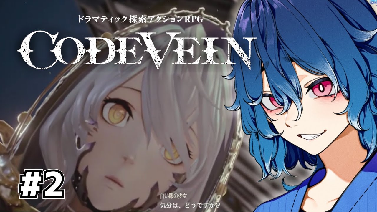 圧倒的初見コードヴェイン 遂に始動するGE風死にゲー！！ part2【CODEVEIN 配信】 - YouTube