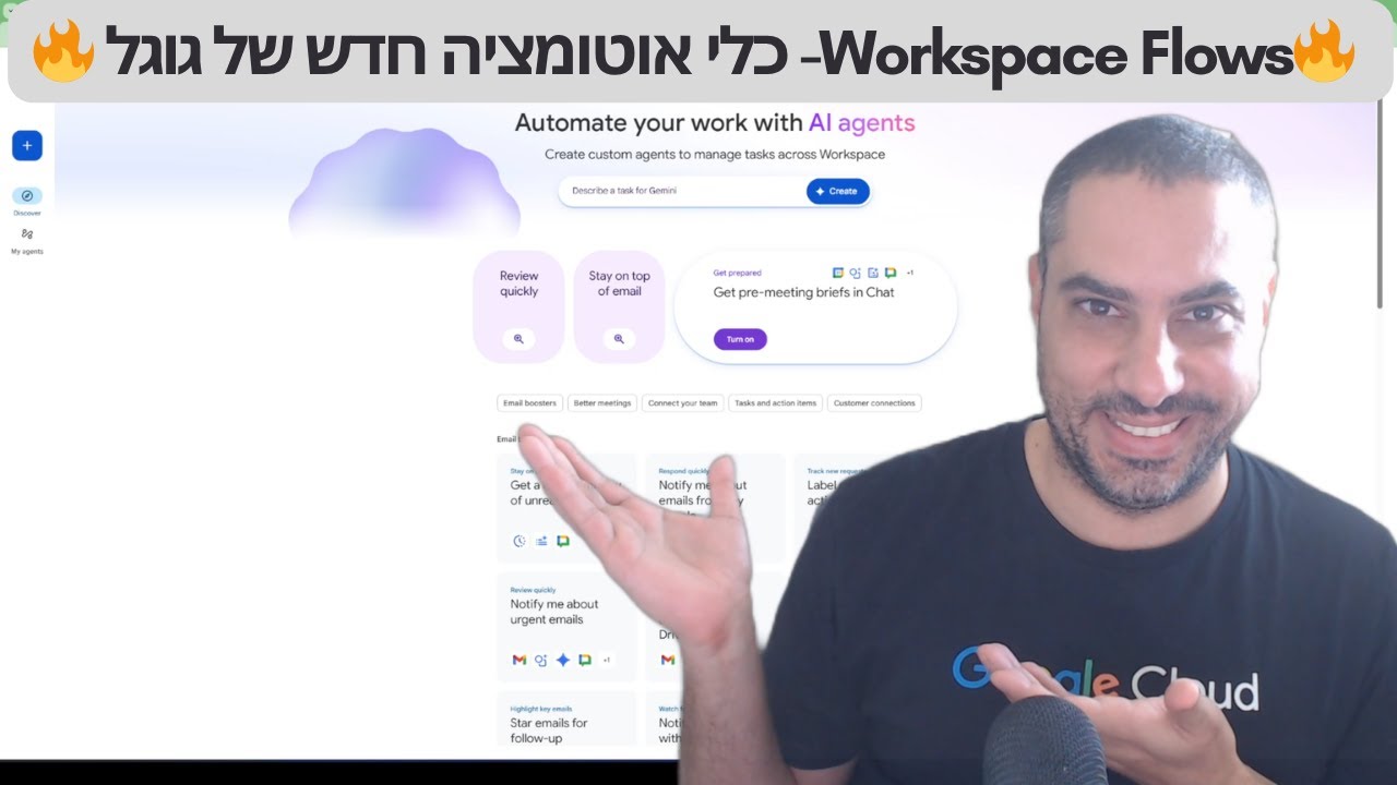 🔥חדש בגוגל - Workspace Flows - כלי אוטמציות חדש של גוגל!🔥 - YouTube