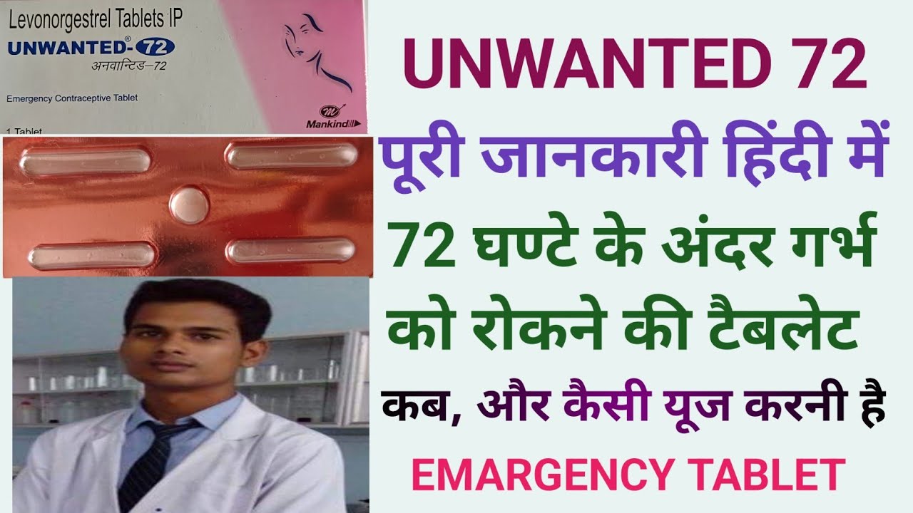 unwanted 72 lene ke kitne din baad period aata hai।। unwanted 72 tablet ...