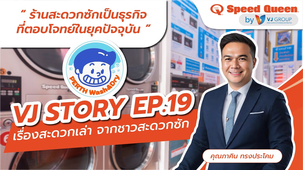 VJ STORY | Ep 19 ร้าน Perth Wash&Dry - YouTube