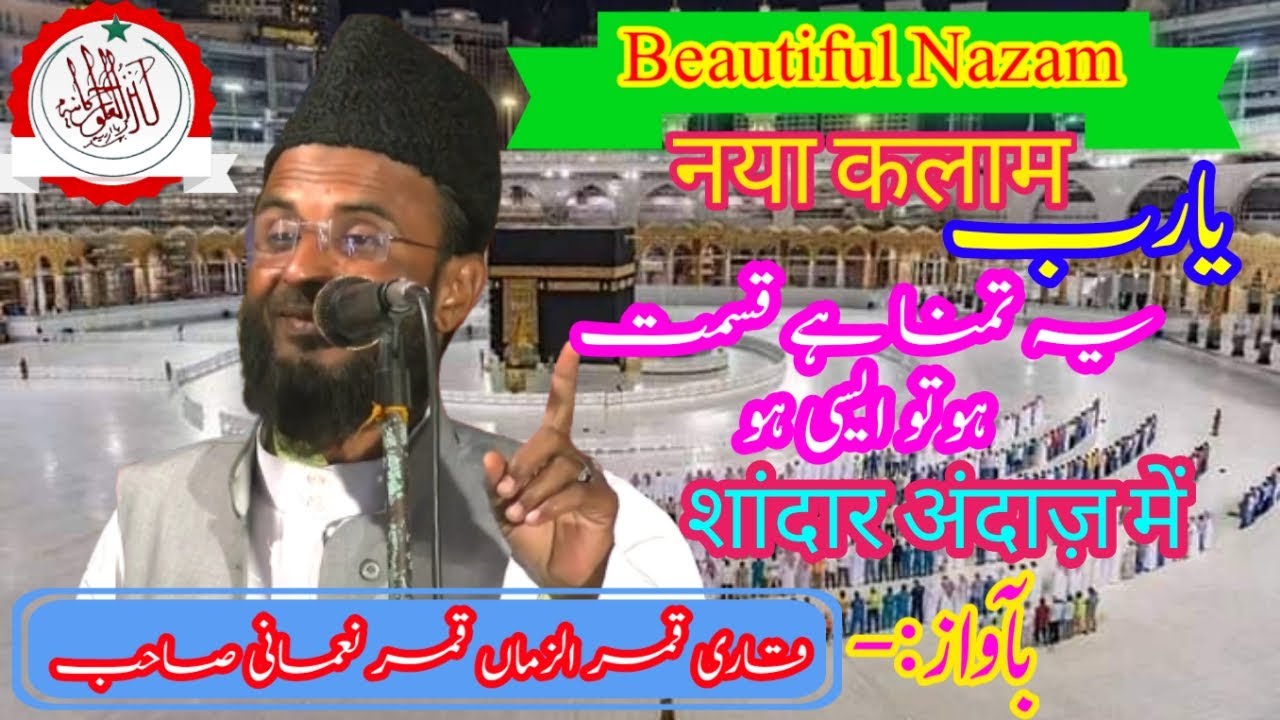 New Nazam, Beautiful Voice | Yarab! Ye Tamanna hai Qismat ho to aisi ho ...