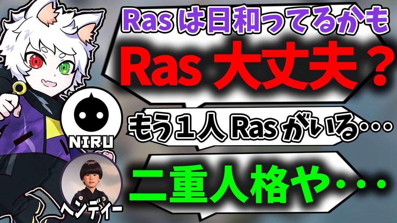 【Ras切り抜き】謎の言動をしすぎて二重人格疑惑を懸けられるRas【APEX】 - YouTube