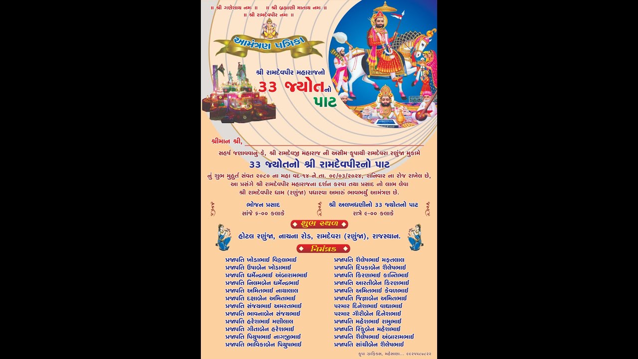 33 JYOTNO SHREE RAMDEVPIRNO PAT || RANUJA RAJASTHAN - YouTube