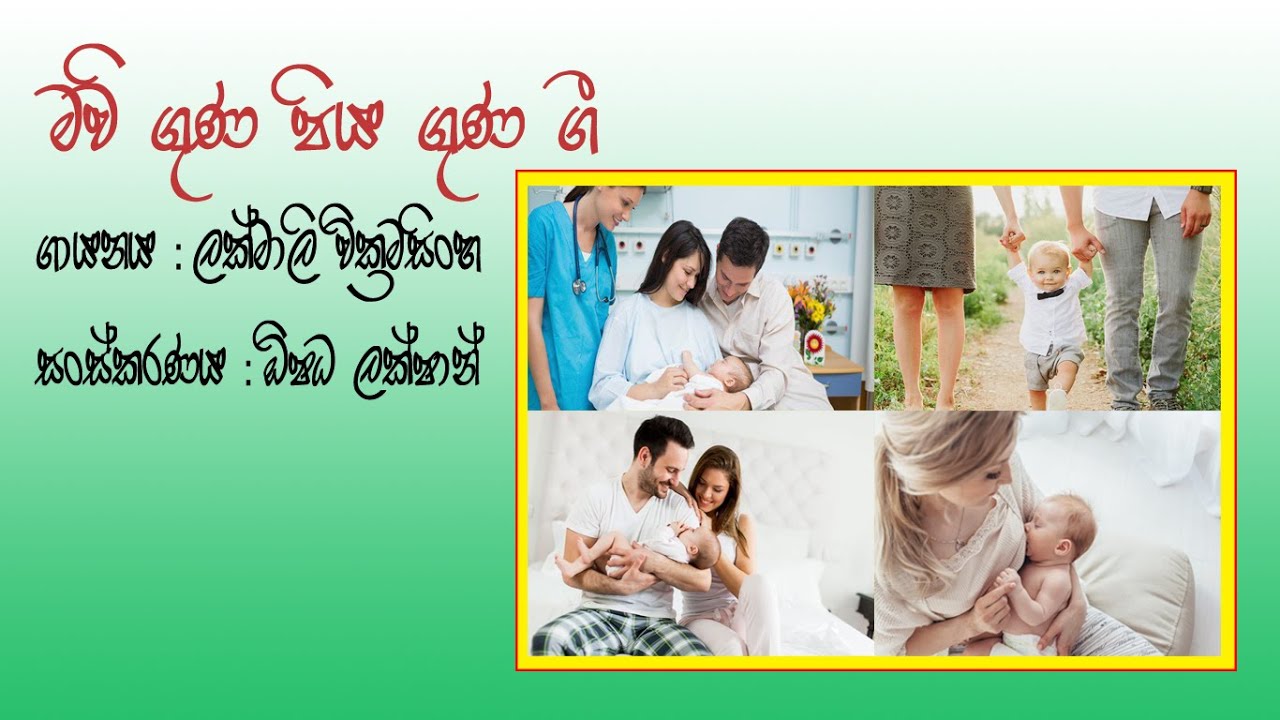 Maw guna Piya guna Gee - Lakmali Wickramasinghe - YouTube