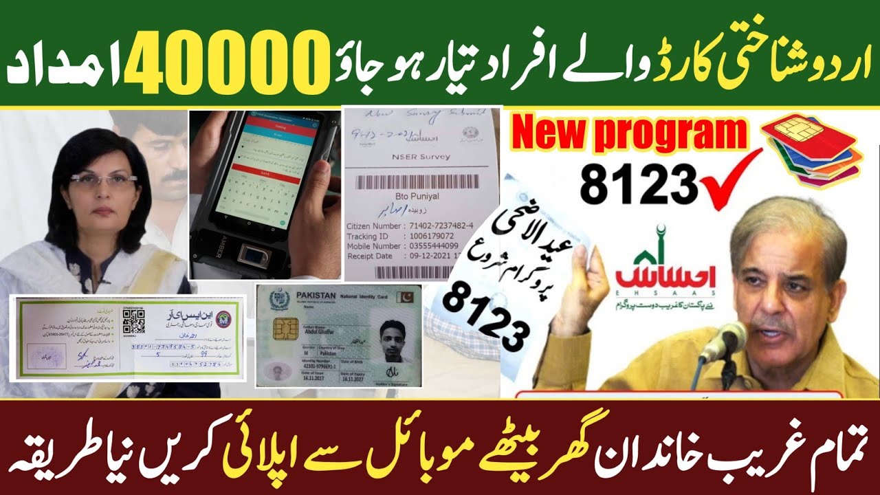 CNIC Program Start 40000 Account || New Ehsas NSER Program 8171 ...