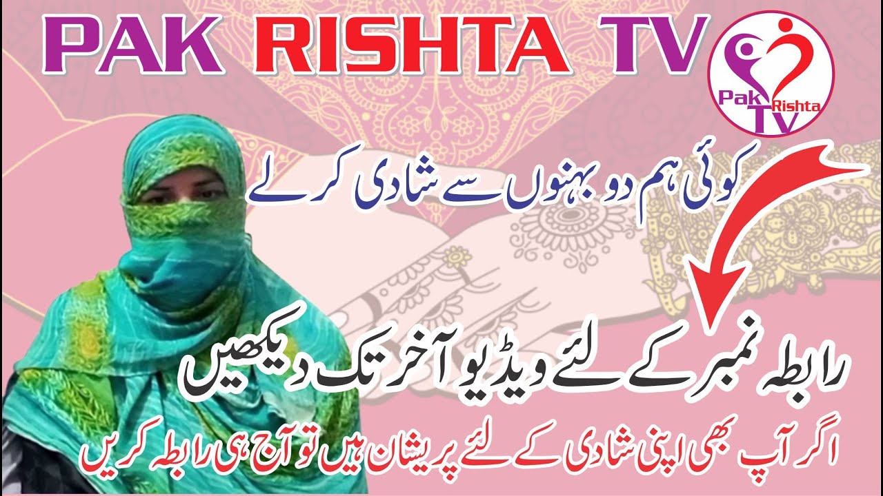 2 Behno Ko Rishty K Liye Media Par Ana Para | Pak Rishta Tv - YouTube