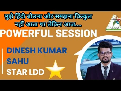 ⭐ LDD-Dinesh kumar sahu--3 से 4 लाख महीना कमाता हूं galway में...#directselling ...