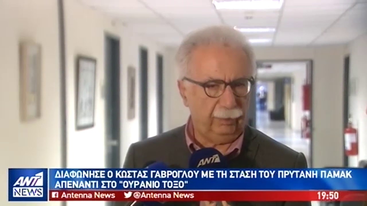 ΟΥΡΑΝΙΟ ΤΟΞΟ – ΕΠΙΣΤΟΛΗ ΣΕ ΠΑΜΑΚ ΚΑΙ ΠΑΤΡΙΑΡΧΕΙΟ - YouTube