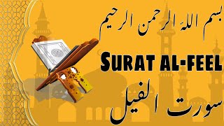 Surat Al-feel for kids surat for children surat for all... | Doovi