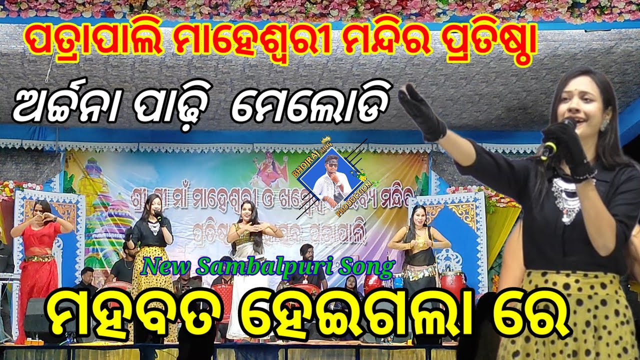 Mahabbat || Archana Padhi || New Sambalpuri Song || Archana Padhi ...