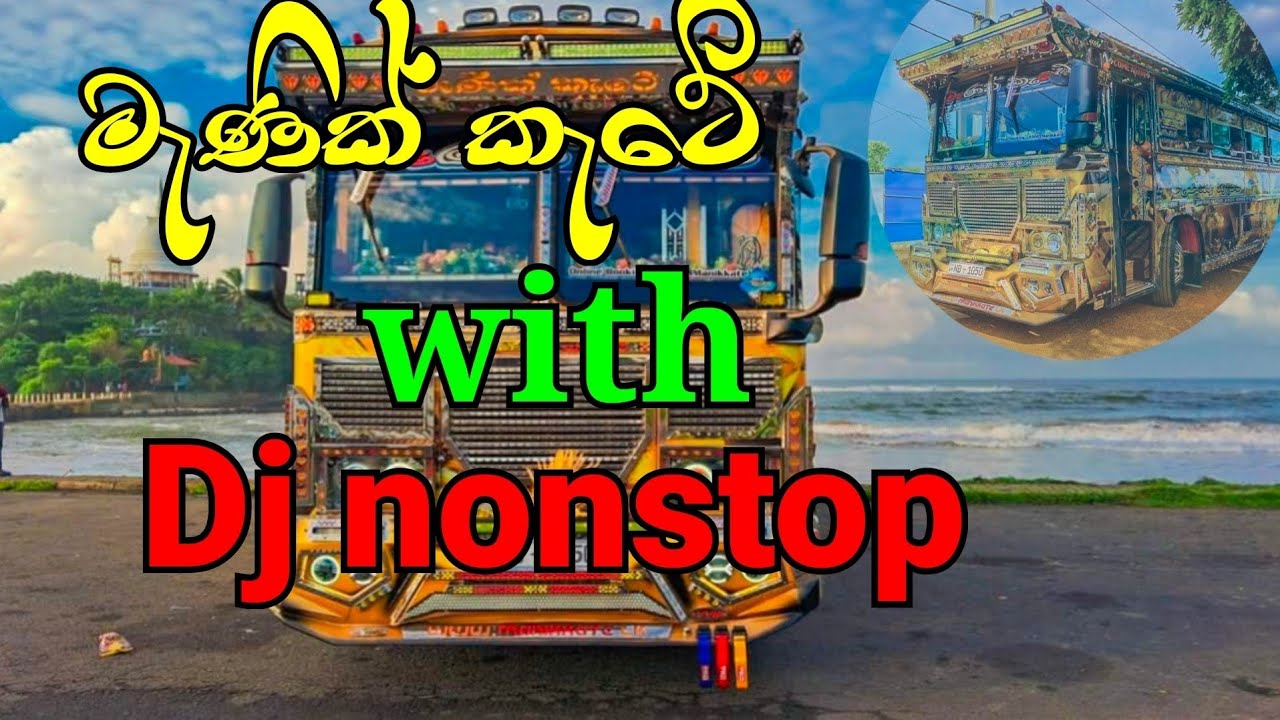 Dj nonstop 🔥 | Bus Dj with manik kate | ඩීජෙ රහට මැණික් කැටේ ️‍🔥|Bus dj ...