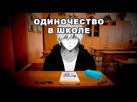 Как я был изгоем в школах | история моего терпения
