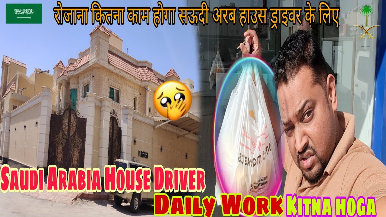 Saudi Arabia House driver daily work|| Driver life in gulf country 's ...