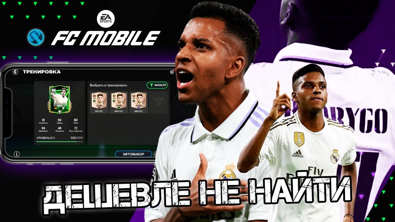 САМАЯ ДЕШЕВАЯ ТРЕНИРОВКА ИГРОКОВ В FC 24 MOBILE !! - YouTube