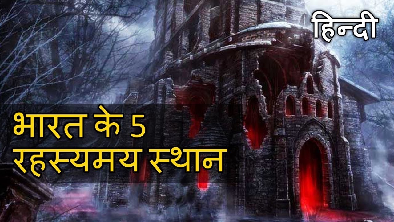 5 5 Mysterious Places Of India YouTube 5-5-mysterious-places-of-india-youtube