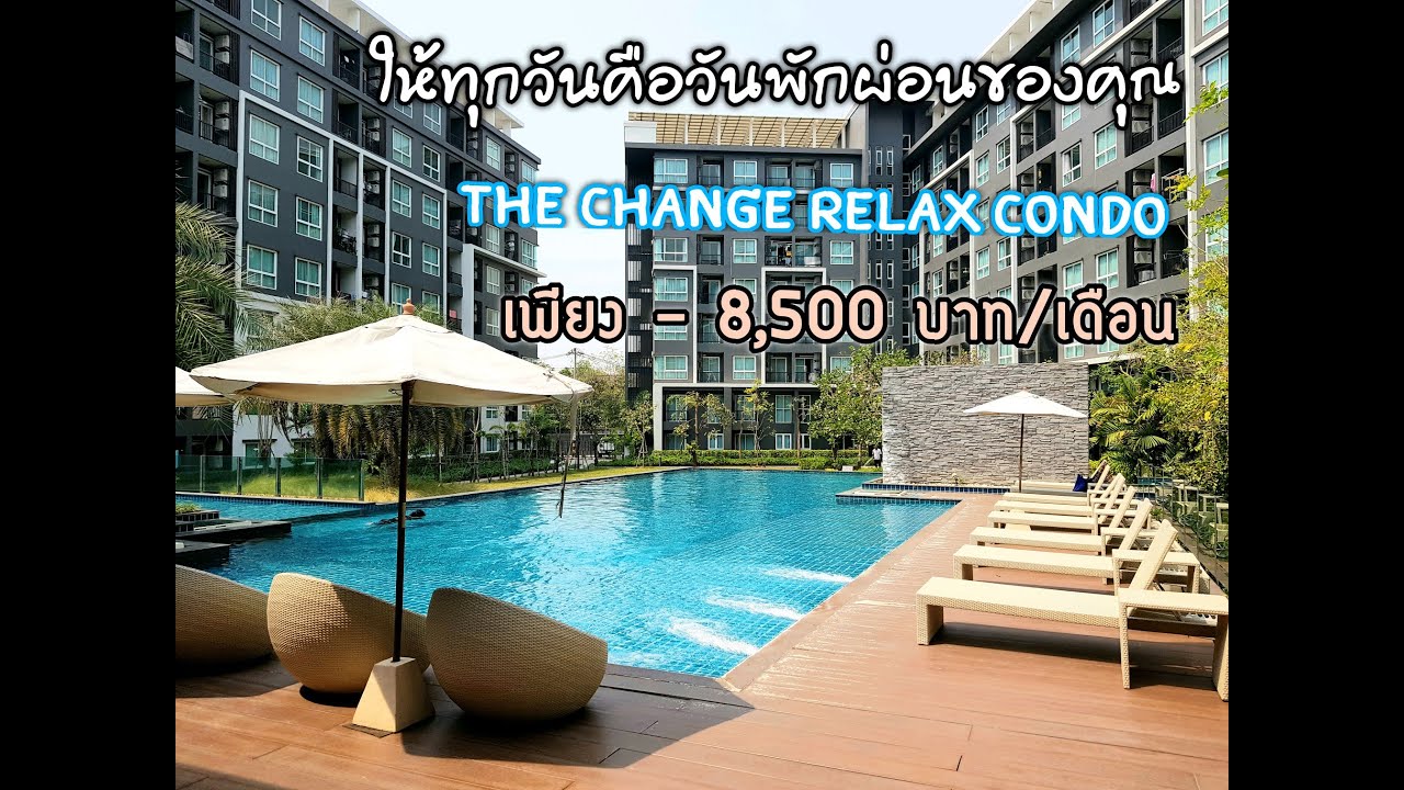 Estate Corner Korat : ให้ทุกวันคือวันพักผ่อนของคุณ The Change Relax ...