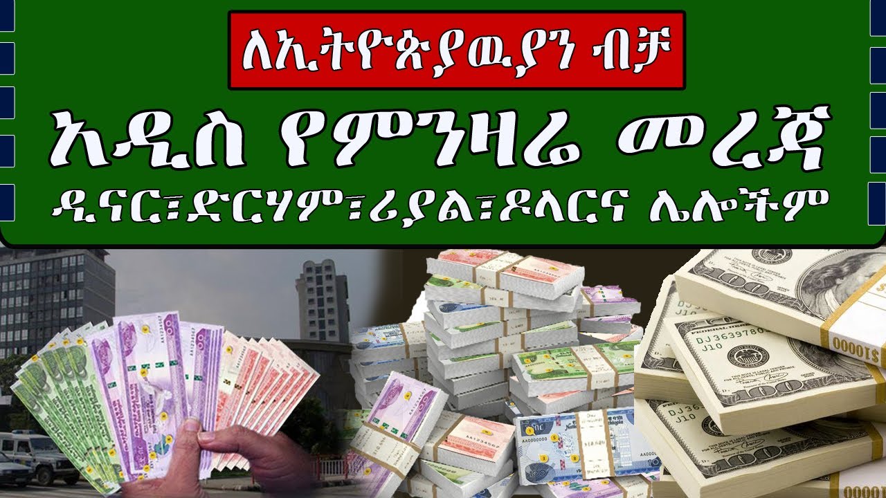 ethiopia-kef-tube-dollar