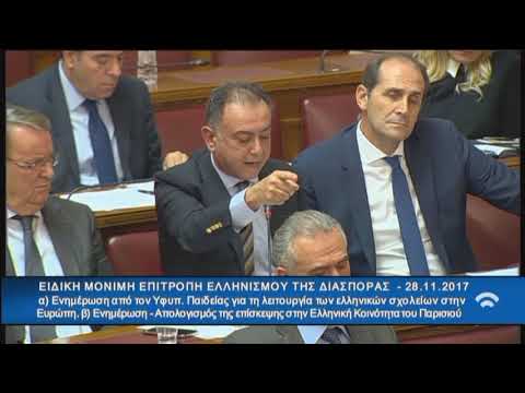 ΟΜΙΛΙΑ ΚΕΛΛΑ ΣΤΗΝ ΕΙΔΙΚΗ ΜΟΝΙΜΗ ΕΠΙΤΡΟΠΗ ΕΛΛΗΝΙΣΜΟΥ ΤΗΣ ΔΙΑΣΠΟΡΑΣ 28-11 ...
