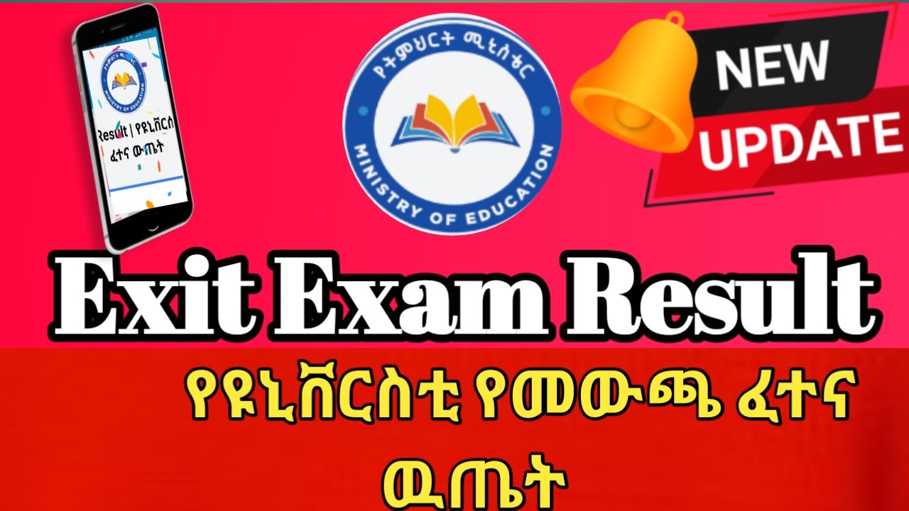 #Exit #Exam #Result || #የዩኒቨርስቲ #የመውጫ_ፈተና #ውጤት #ለማየት_ይህንን_ቪዲዮ #ይመለከቱ ...