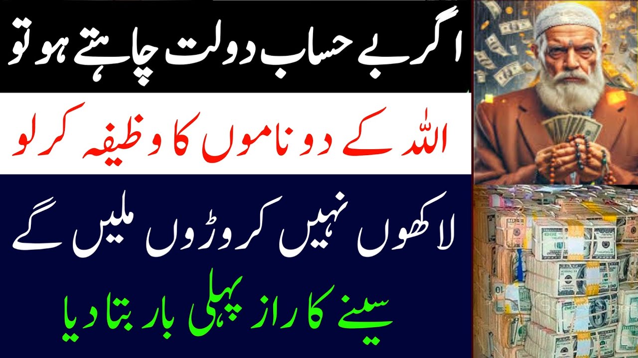 Wazifa For Ramadan | Wazifa For Friday | Dua E Hajat | Ameer Hone Ka ...