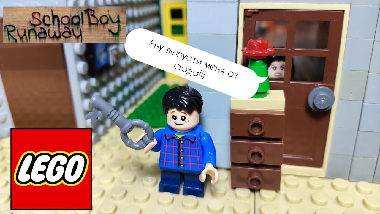 SchoolBoy Runaway LEGO Эпичный ПОБЕГ - YouTube