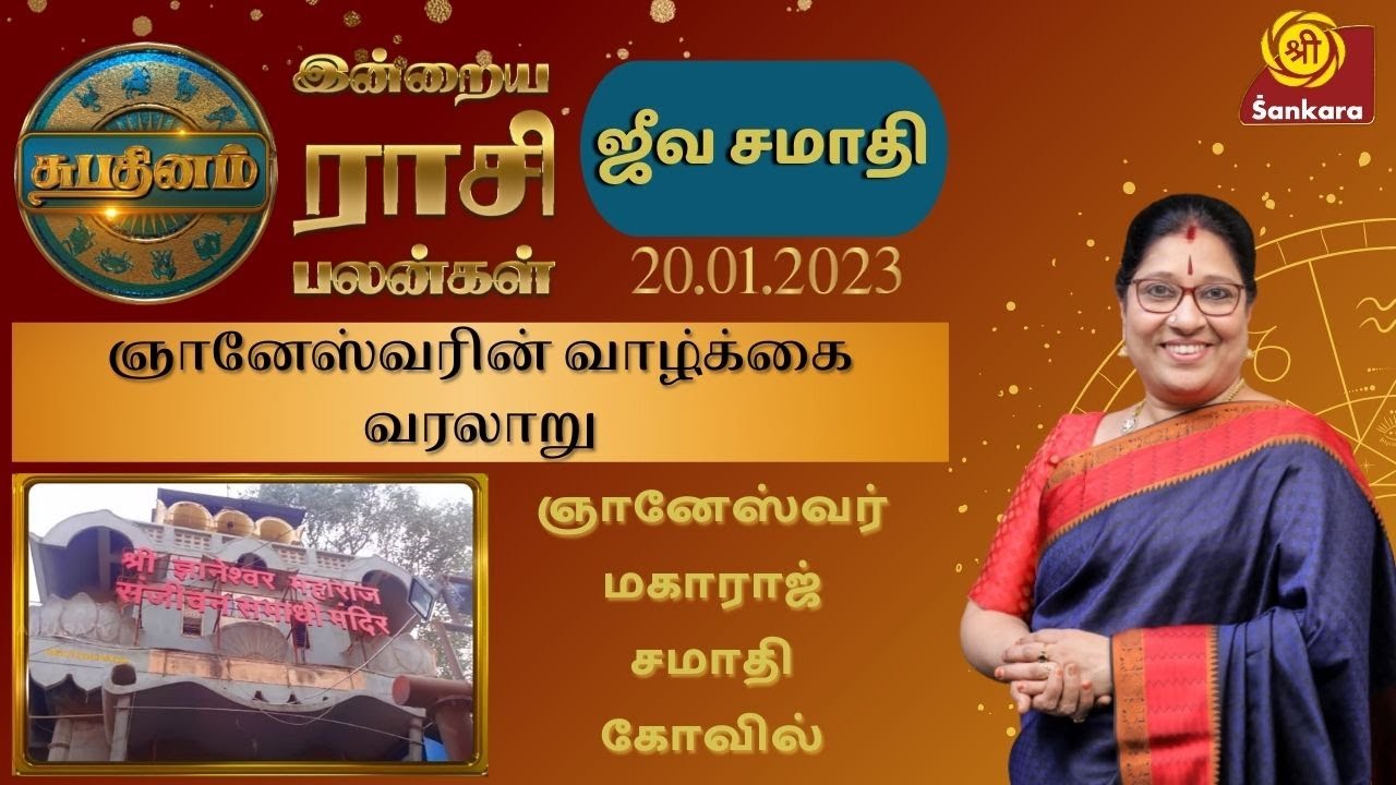 Rasipalan - Sant Dnyaneshwar History & Jeeva Samadhi Temple | Bharathi ...