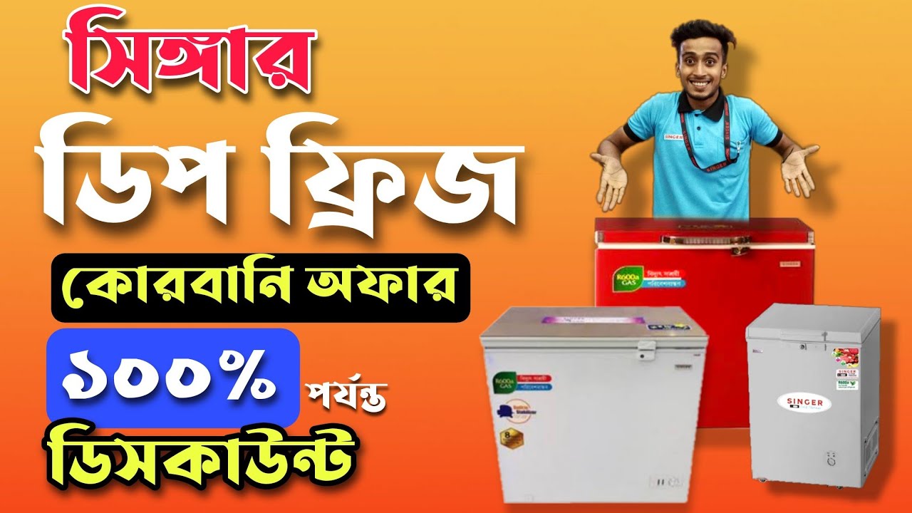 Singer Deep Freezer Price in Bangladesh|সিঙ্গার ডিপ ফ্রিজ এর দাম ২০২২ ...
