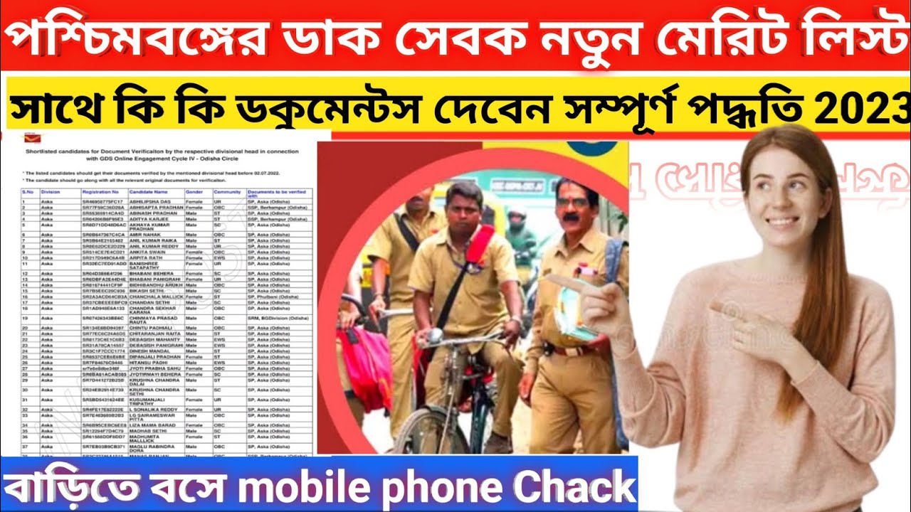 GDS 3rd List WB 2023/GDS 2nd Merit List/@GDS Documents Verification ...
